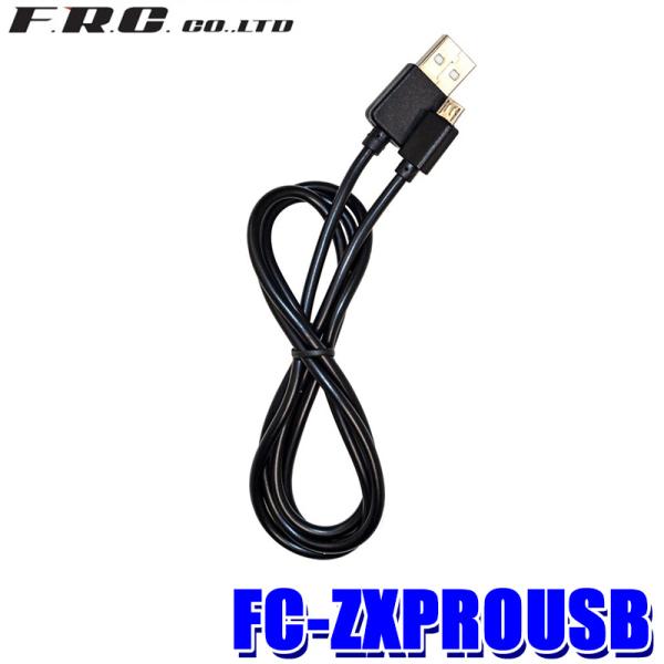 FRC製の特定小電力トランシーバー FC-ZXPRO用の充電USBケーブルです。充電スタンド(FC-ZXPROBC)とACアダプタ(FC-ZXPROAC)に対応。