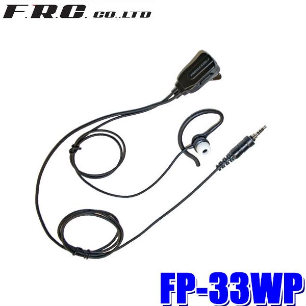 インナータイプ/耳かけタイプとしても使用できる2WAY。FIRSTCOM FC-G20R /ALINCO DJ-P221/DJ-P22/YAESU FTH-507/FTH-307/FTH-308/SR40等に対応