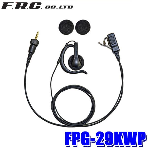 高音質はもちろん、プロの現場で活きる高い耐久性能。IP67防塵・防水仕様。ケンウッド/FRCのトランシーバーに対応。