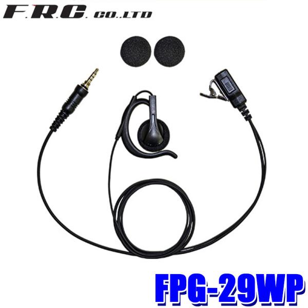 高音質はもちろん、プロの現場で活きる高い耐久性能。ファーストコム/アルインコ/アイコム/八重洲のトランシーバーに対応。