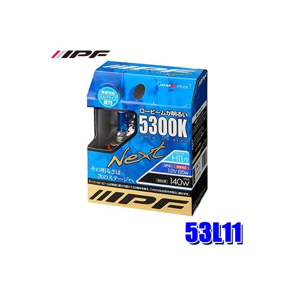 使用頻度の高いロービームをハイワッテージ＆高効率化し圧倒的な明るさを実現。ドレスアップと視認性の最適バランス5300K。