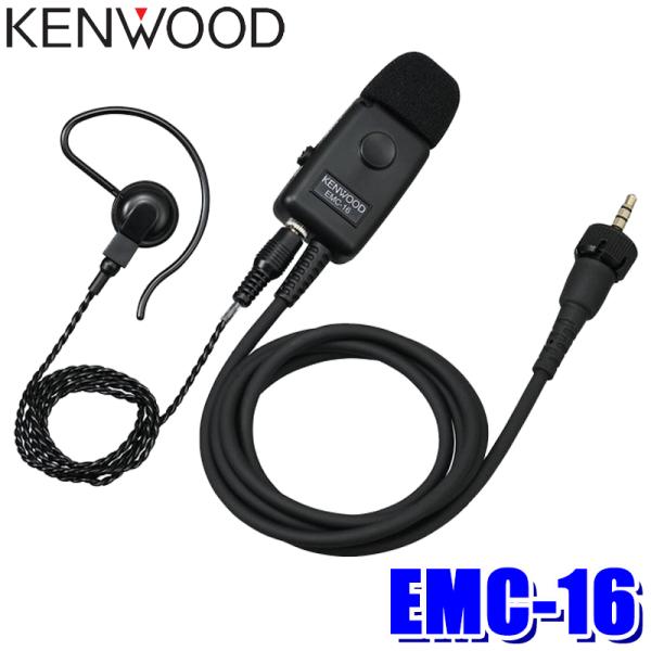 セカンドPTT対応マイク感度調整付き。UBZ-M31E/M51LE/M51SE/M31/M51L/M51S対応