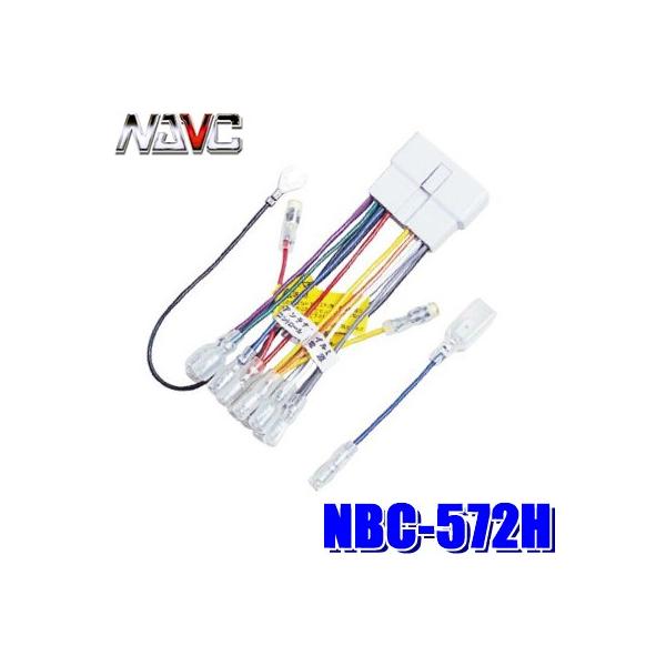 ナビック NAVC ホンダ車用配線コード 16P NBC-572H 新品登場
