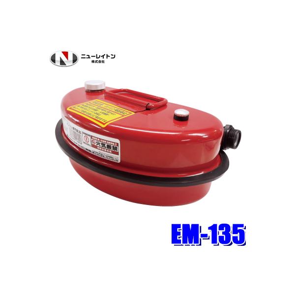 まさかのガス欠にはもちろん、発電機、農機、作業工具など様々な用途に使えるガソリン缶。