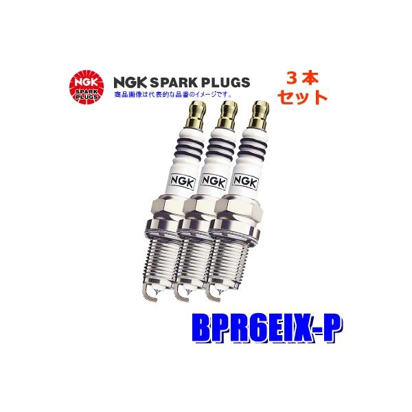 イリジウムIXプラグの性能をそのままに白金プラグと同等以上白金プラグと同等以上のロングライフを実現。