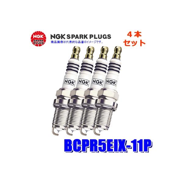 イリジウムIXプラグの性能をそのままに白金プラグと同等以上白金プラグと同等以上のロングライフを実現。