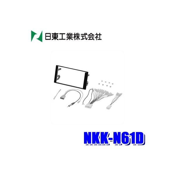 市販カーナビゲーションやカーオーディオを純正並みのフィット感でキレイに取付。取付説明書同梱