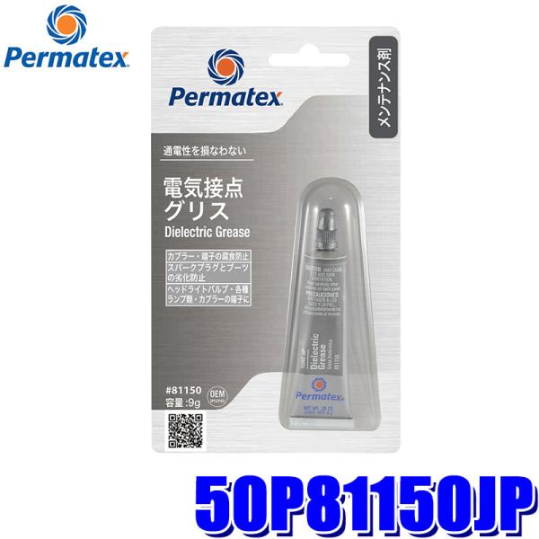 高電圧でイグニション装備の車両の効率的なチューンアップに不可欠。湿気、塩分、ホコリ、腐食から守ります。