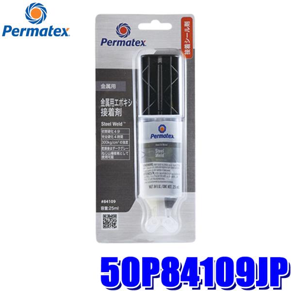 金属パーツの補修に。硬化後はドリル加工/研磨/塗装が可能。