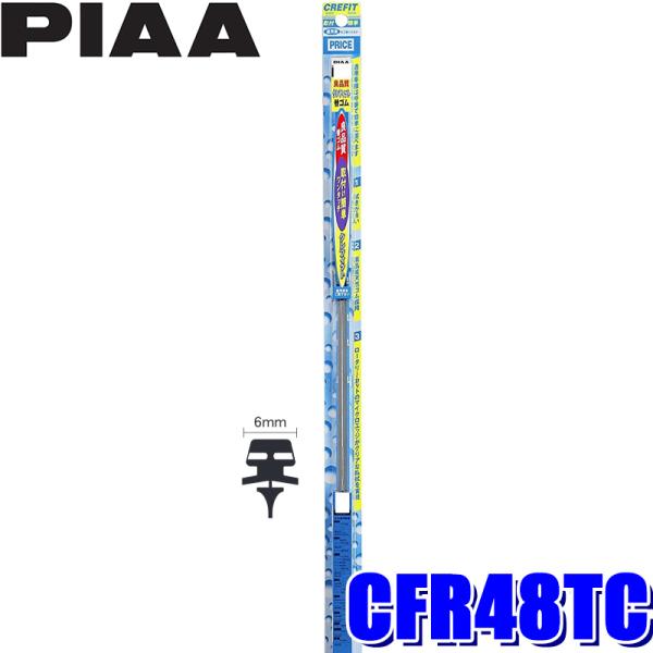 高品質 天然ゴムを採用、コストパフォーマンスに優れたワイパー替えゴム（リフィール）。