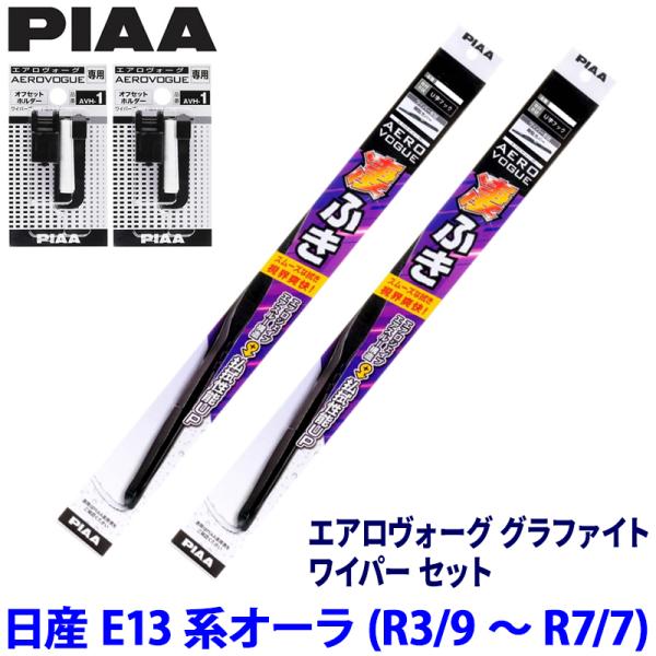 抜群の払拭性能にスタイリッシュなデザインを実現したデザインワイパー。グラファイトコートで摩擦を低減しスムーズな動きを実現！長さ650/350mmのセットです。