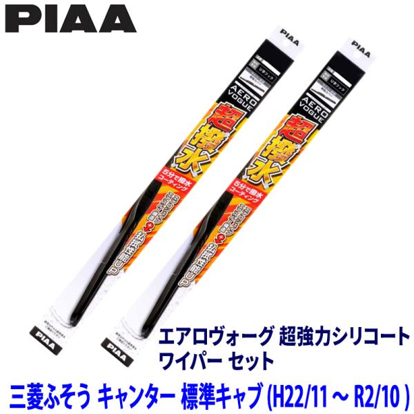 抜群の払拭性能にスタイリッシュなデザインを実現したデザインワイパー。シリコンゴム採用、拭くだけで撥水コーティング！長さ475/450mmのセットです。