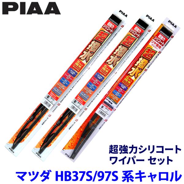 ワイパーを作動させるだけで撥水コーティング。オリジナルフレームがきれいで快適な拭きを実現！長さ450/450/275mmのセットです。