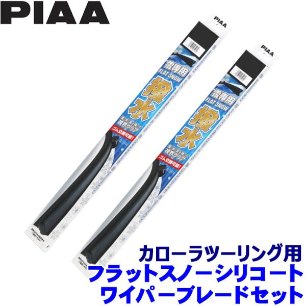 ワイパー動作だけで撥水コーティングができ、雪・氷・泥を弾く雪用ワイパー。フロント2本(長さ700/350mm)セット。