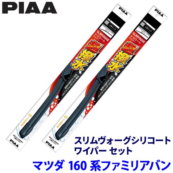 スポイラー構造で高速走行時も安定した払拭性能。ワイパーを作動させるだけ、約5分で撥水被膜を形成！長さ500/450mmのセットです。