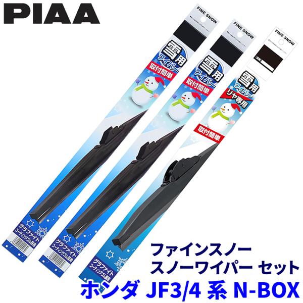 低温下でも柔軟なゴムカバーが凍結を防いでスムーズな拭きを実現した雪用ワイパー。グラファイトコートでビビり音を防止。長さ450/430/300mmの3本セットです。