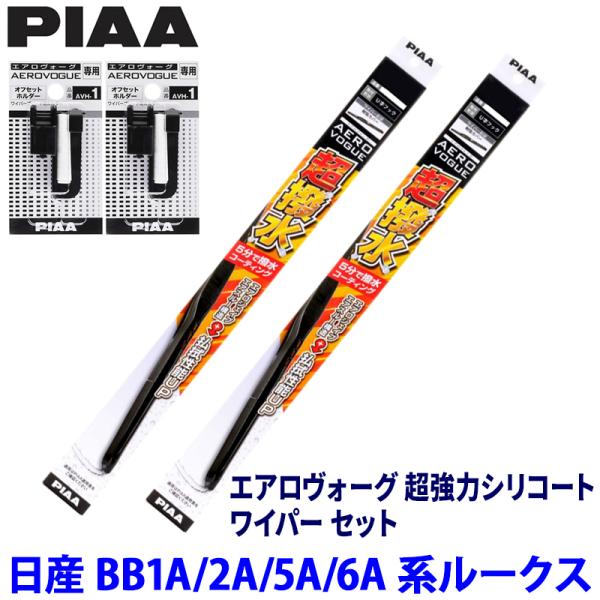 抜群の払拭性能にスタイリッシュなデザインを実現したデザインワイパー。シリコンゴム採用、拭くだけで撥水コーティング！長さ500/380mmのセットです。