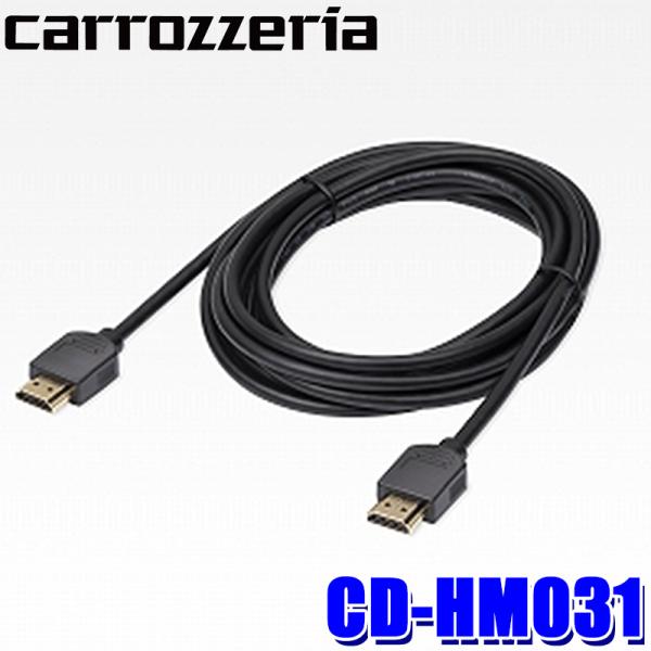 楽ナビやサイバーナビ等のパイオニア製カーナビゲーションとリアモニターを高画質で接続し、HDMI分配ユニットとの使用に適したケーブル。