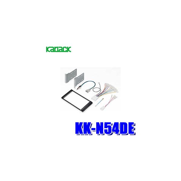 市販カーステレオ・カーナビをスムーズに確実に取付。取付説明書同梱。