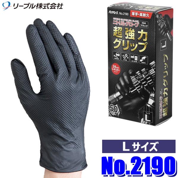 しっかりとした厚みとエンボス加工でグリップ力抜群！手をしっかりと保護しながら、作業性にも優れた手袋。