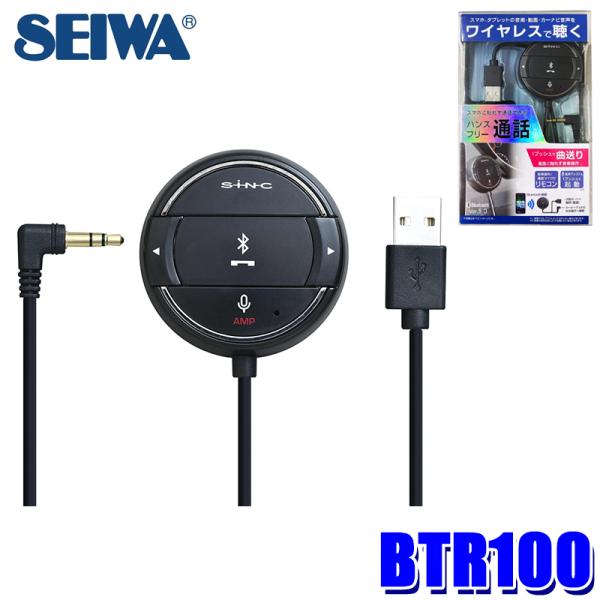 スマートフォン等とBluetoothで接続し、AUX端子経由で音楽再生やハンズフリー通話でご利用できる。1プッシュでSiri/Googleアシスタントの呼び出しができる。