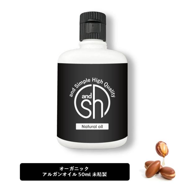 ラベンダー真正 ローズゼラニウム ベルガモット ティートリー スペアミント 無香料の6種類から選べる 商品名and simple high quality アルガンオイル 50ml( 未精製 ) 100% オーガニック　【グレード:標準】使...