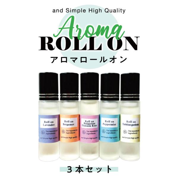 aroma Roll on アロマ ロールオン セット &amp;sh 天然 リフレッシュ 香油 ハンドケア 塗る 香水 パフューム オレンジ レモン商品特徴16種類から選べる ロールオン 3本セット  お肌を清潔にし、本体のロールをお肌に...