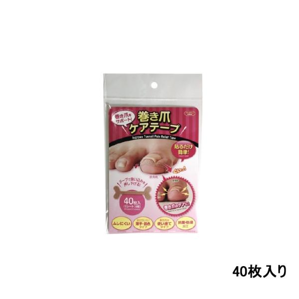 貼るだけ簡単テープで食い込みを押し下げ巻き爪をサポート抗菌・防臭加工・ムレにくい・目立ちにくい薄手・肌色タイプ・衛生的な使い捨てタイプ商品サイズ：(約)2×5.5cm素材：本体/綿、ポリウレタンセット内容：40枚入（1シート：4枚）日本製[...