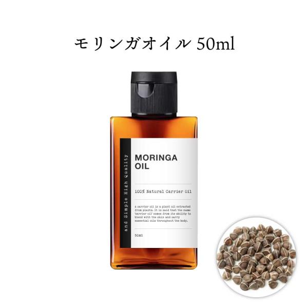 モリンガオイルはオレイン酸が豊富に含まれます。オレイン酸は肌にも含まれる酸で、皮脂に馴染み、保湿効果が抜群です。また、モリンガオイルの特徴でもあるベヘン酸が、さらに肌を滑らかにしてくれます。[ MORINGA ベンオイル ベン油 オレイン酸...