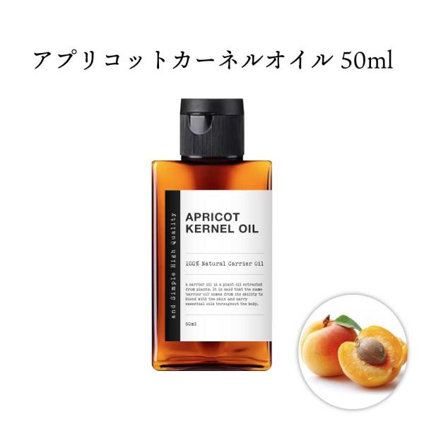 スイートアーモンドオイルに似ていますが、より粘性がなく、さらさらとした使い心地がフェイシャルに最適です。無臭でどの肌質にも合いやすいので、使いやすいオイルです。内容量50ml [100％ ナチュラル アプリコット カーネル オイル ボタニカ...