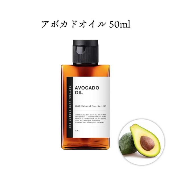 アボカドオイルの濃厚で保湿力の高い特徴は、乾燥肌や成熟肌に向いています。成分の半分以上を占めるオレイン酸は、酸化しにくく、肌への保湿力があります。内容量50ml [ ナチュラル アボガドオイル アボカド アボガド ボタニカル ヴィーガン フ...