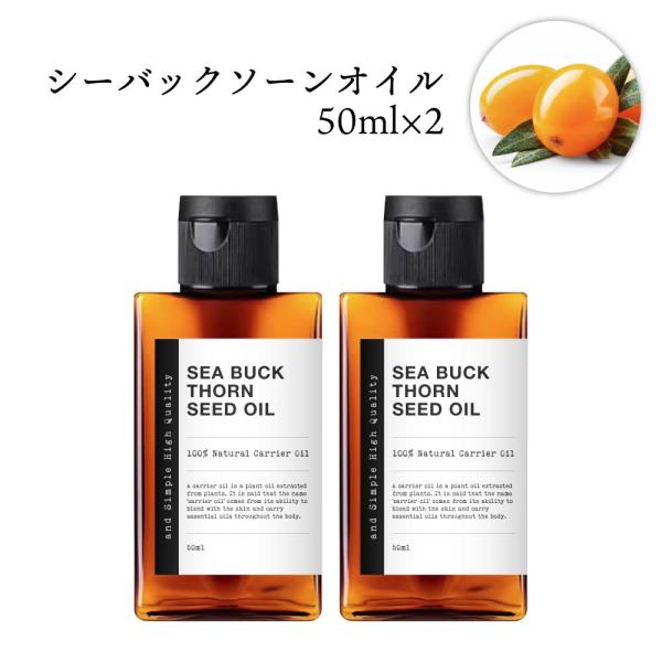 100ml (50ml×2本セット) ロシア、中国、チベット、モンゴルなど生息しているシーバックソーンオイルは、果実油よりも薄いオレンジ色をしています。不飽和酸（特に多価不飽和酸）の含有率が多いことが特徴的です。そのため酸化が早いので注意が...