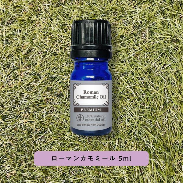&amp;SH プレミアム エッセンシャルオイル 精油 ローマンカモミール ( カモミールローマン ) オイル5ml 甘くほのかにフルーティーなリンゴのような香り[関連ワード :人気 おすすめディフューザー 使い方 セット お風呂 人気の香...