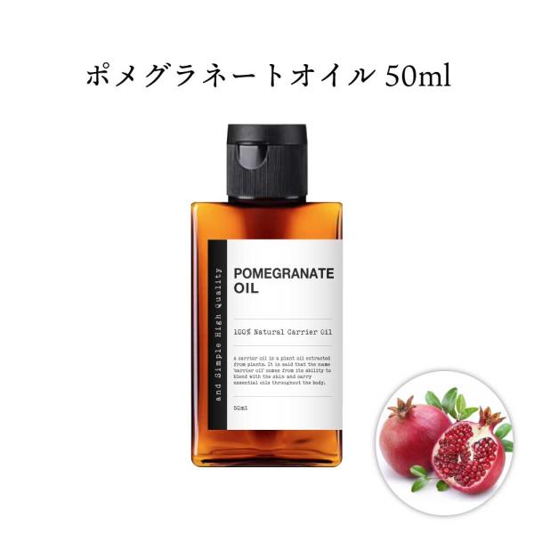 &amp;SH 100％ナチュラル ポメグラネート オイル 50ml キャリアオイル [ オーガニック 原料使用 ポメグラネイト ザクロ ビタミンE 豊富 ビーガン ボタニカル ノンケミカル マッサージオイル スキンケア ベースオイル ザク...