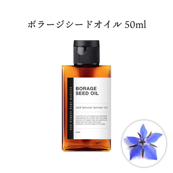 &amp;SH 100％ナチュラル ボラージシードオイル 50ml キャリアオイル [ 100％植物由来 ルリジサ油 ルリジサ種子油 ガンマリノレン酸 豊富 ヴィーガン マッサージオイル スキンケア ベースオイル 美容オイル ボラージオイル...