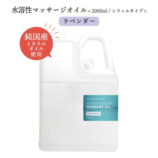 拭き取りが簡単でサラっとしたテクスチャーの水溶性マッサージオイル(ボディオイル、スキンオイル)です。ラインナップは無香料、ラベンダーの香り、ローズの香り、ベルガモットの香り、バニラの香りの5種類。水溶性オイルは水を加えると乳化状態となり、濡...