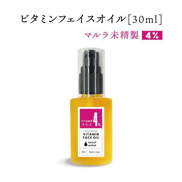 ビタミン フェイスオイル オイル 美容液 美容オイル ビタミンC ビタミンE E マルチビタミン ビタミンA キャリアオイル 誘導体 ブースターオイル ブースター 化粧水 と混ぜて使用可 乳液 クリーム 浸透 保湿力 を高める 保湿力 クレ...