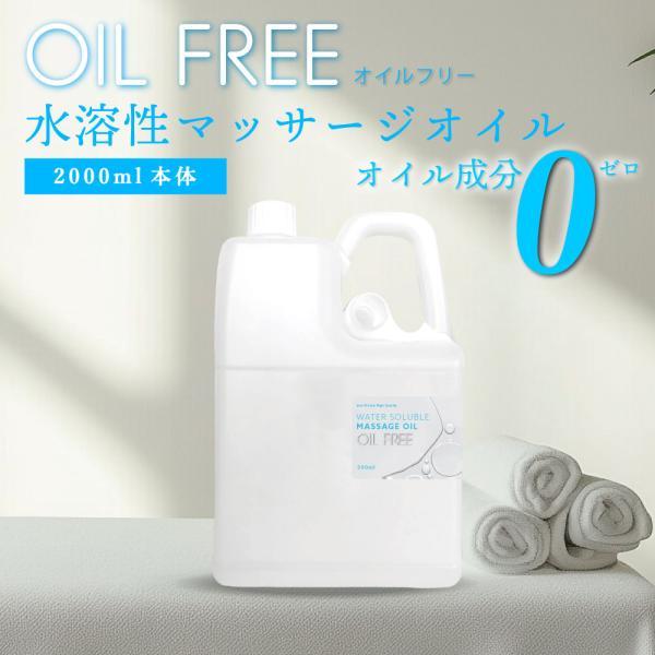 オイル 水溶性 マッサージ マッサージオイル ノンオイル オイルマッサージ 時短 保湿 エステ マツエク サロン エステ サロン専用 まつエク 業務用 大人 プレゼント サポート エアブラシ サプリメント サプリメント スチーマー プロテイ...