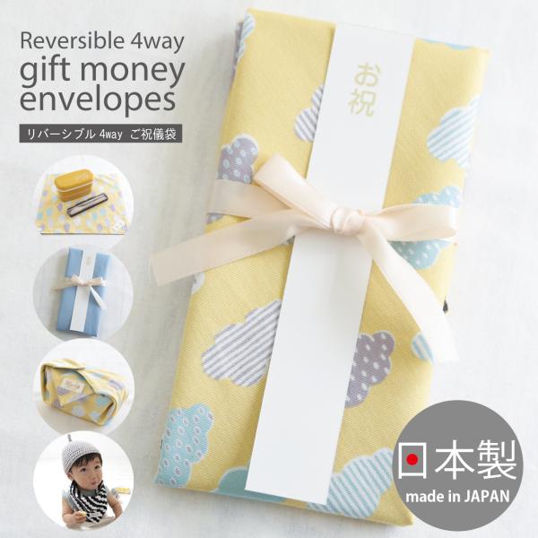 リバーシブル4wayご祝儀袋が登場！ご祝儀袋だけなんて勿体無い！4wayベビースタイ&amp;ご祝儀袋は、ご祝儀袋はもちろんスナップボタンを留めるとバンダナタイプのスタイへ早変わり。また、お弁当箱や離乳食のタッパー等も包めます（サイズ・形等...
