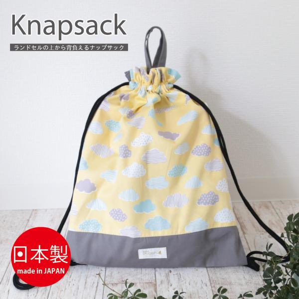 長めの紐なのでランドセルの上から背負える2Wayナップサック！なんと紐の通す位置を変更すればサイズUPが可能な2Wayナップサックランドセルの上から背負えるので両手があくので安心！ナップサックのフリルが可愛い通常サイズと3cmの容量UPのB...
