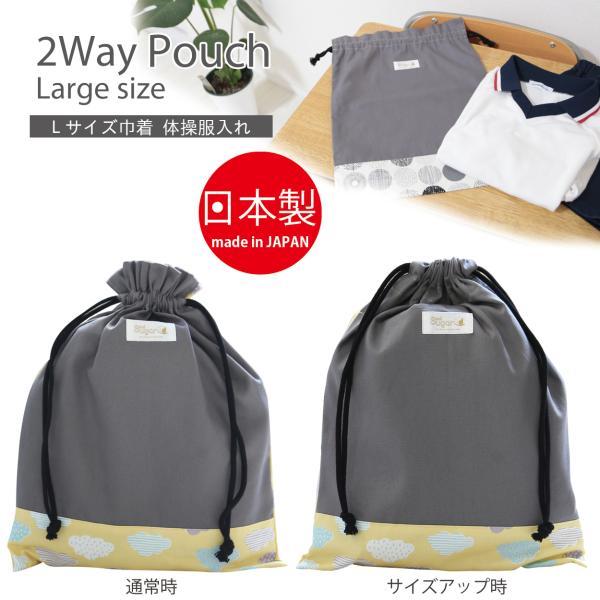 サイズが変えれる2way巾着 （体操服入れ）が登場！なんと紐の通す位置を変更すればサイズUPが可能な2Way巾着巾着のフリルが可愛い通常サイズと3cmの容量UPのBIGサイズ体操服やお着替え入れにぴったりの大きめサイズの巾着。デザインはシン...