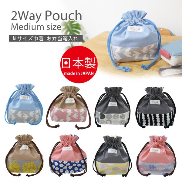 サイズが変えれる2way巾着 （お弁当箱入れ）が登場！なんと紐の通す位置を変更すればサイズUPが可能な2Way巾着巾着のフリルが可愛い通常サイズと3cmの容量UPのBIGサイズ2段のお弁当箱＋カトラリーがラクラク収納可能！デザインはシンプル...