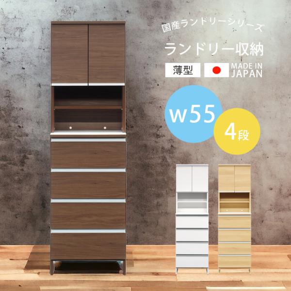 上台は開き扉収納とオープン収納で可動棚2枚付き。下台は4段の引き出し収納でたっぷり収納可能。天板は水に強いポリエステル化粧板。取っ手はおしゃれなアルミ製 安心の国産品。■サイズ幅54.8cmｘ奥行き39.4(上台27)cmｘ高さ180cm■...