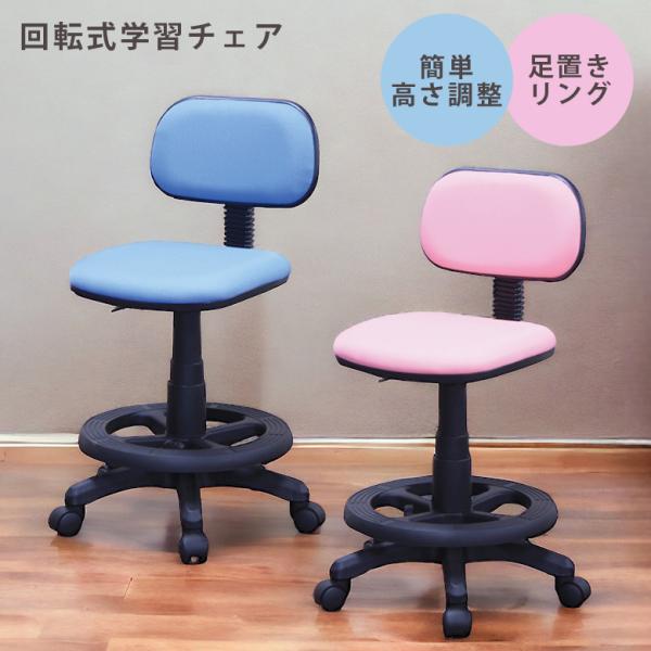 回転式の学習チェア お子様の成長に合わせて高さを調整していただけます 便利なリング付きで小さいお子様も安心 ブルーとピンクの２色から選べます■主な仕様高さ調整可能リング付き回転式キャスター付き■サイズ本体外寸：幅42cmｘ奥行き44cmｘ高...