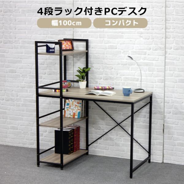 シンプルデザインのラック付きデスク ナチュラルな木製天板とシックなブラックのアイアンフレームを組み合わせたシンプルなデザイン テレワークやリモートワークにも使える■商品の特徴シンプルデザインのラック付きデスク。ナチュラルな木製天板とシックな...