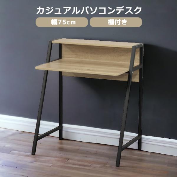 ナチュラルな木製天板とシックなブラックのアイアンの脚を使用したシンプルでスリムなデザインのデスク 幅75cmで省スペース設計 テレワークやリモートワークにも使える■商品の特徴ナチュラルな木製天板とシックなブラックのアイアンの脚を使用したシン...