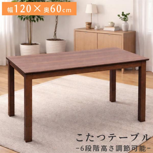 ■商品の特徴高さ43cmから高さ68cmまで6段階で高さ調整可能なこたつテーブル。2種類(5cm/10cm)の継ぎ脚を組合わせて高さを調整出来ます。石英管ヒーター付きでハイタイプ・ロータイプどちらでもこたつとして使用できます。■主な仕様【石...