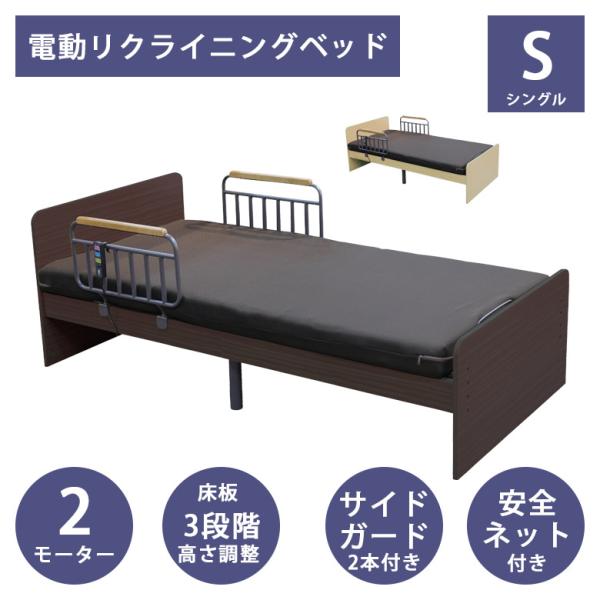 ■商品の特徴家庭で使用可能な電動リクライニングベッド。サイドガードが2本標準装備です。頭側と脚元側を別々に高さ調整が行なえます。サイドフレームの高さを3段階で調整可能です。■主な仕様2モータータイプサイドガード2本付き床板3段階高さ調整可能...