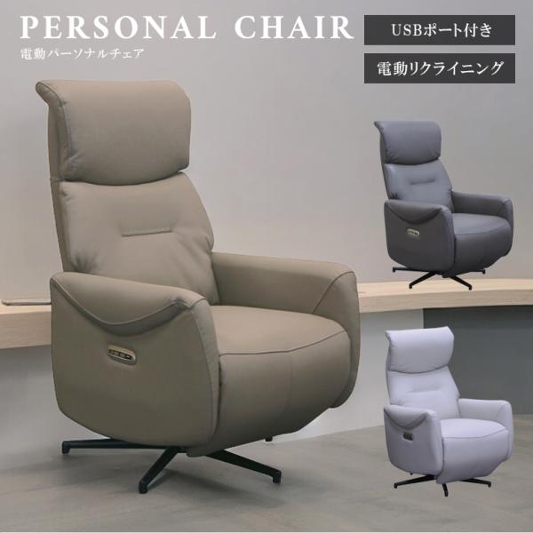 ■商品の特徴高級感あふれる電動チェア。背もたれとフットレスが別々に動く2モーター式です。ヘッドレストは角度調整が可能です。背もたれはシリコンフィルを使用しており、快適な座り心地です。張り材には牛革PVCを使用し、ファーストクラスの座り心地で...