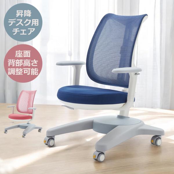 ■商品の特徴機能が満載の昇降デスクチェア。<br>お子様の成長に合わせて座面の高さを32cm〜50cmの間で調整可能です。<br>背もたれはレバーを起こし引き上げることで身長に合わせた位置に調整することができます。&...